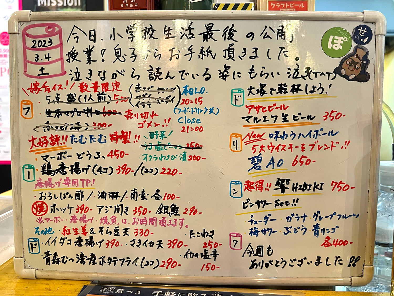 IMG_7485 | せんべろnet