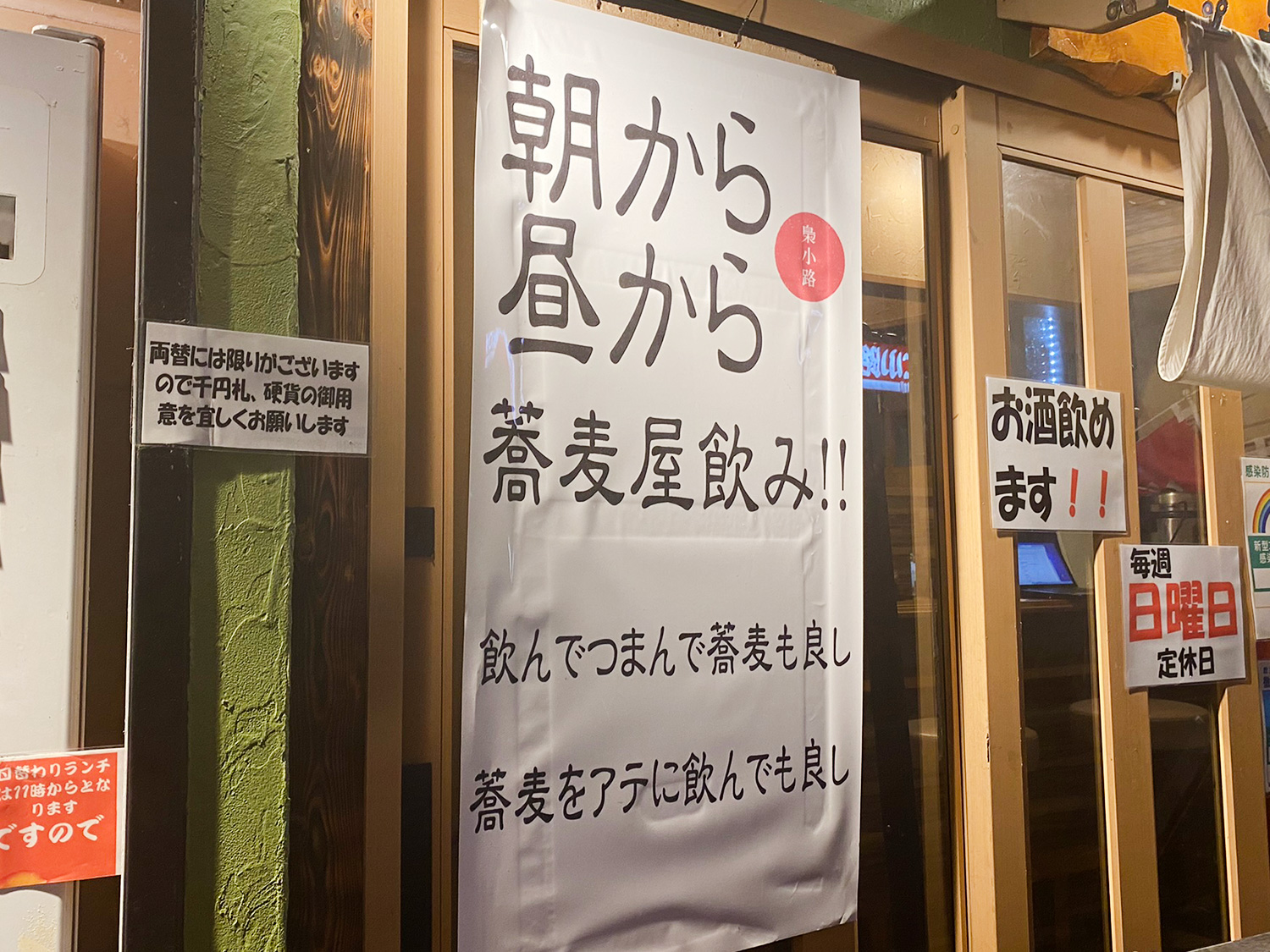 IMG_3203 | せんべろnet