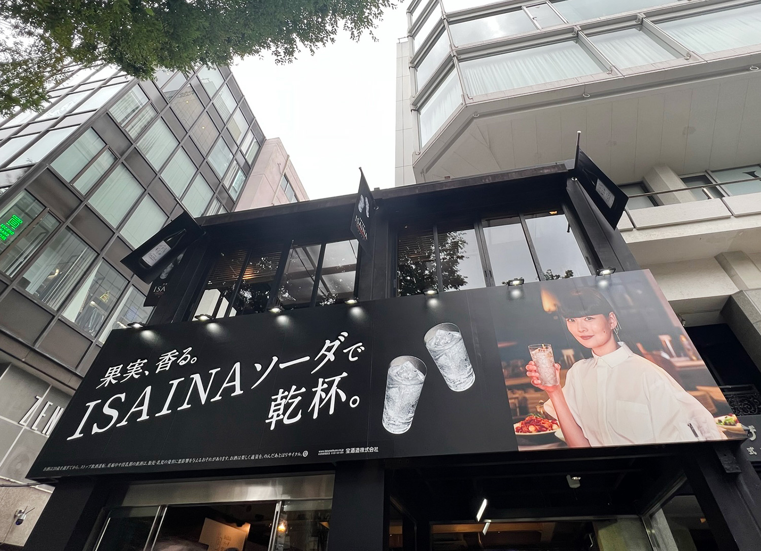 【終了】原宿に果実香る芋焼酎「ISAINA（イサイナ）ソーダ」の立ち飲みが期間限定オープン | せんべろnet