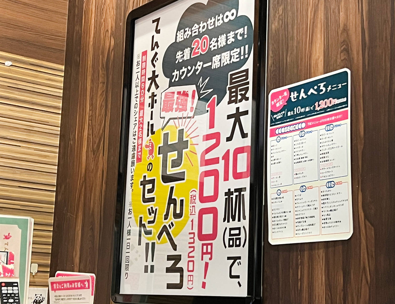 IMG_7231 | せんべろnet