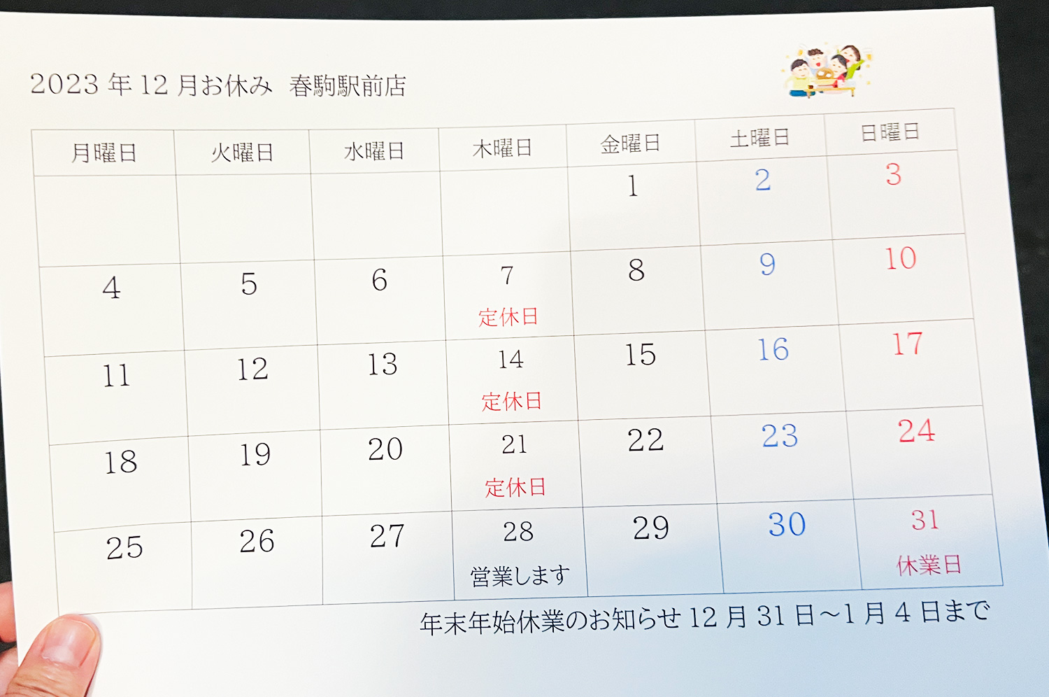 IMG_8526 | せんべろnet