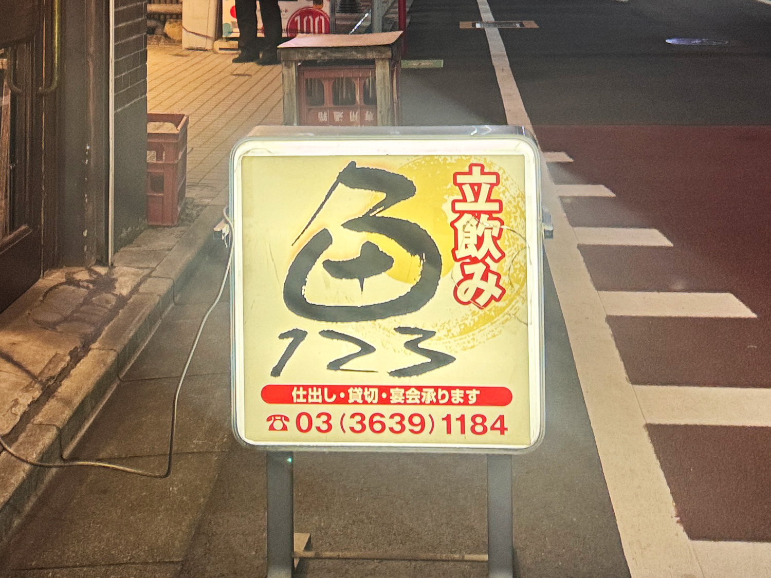 【神田から1駅】三越前「立飲み 1・2・3」刺身300円均一！魚がうまい立ち飲み居酒屋 | せんべろnet