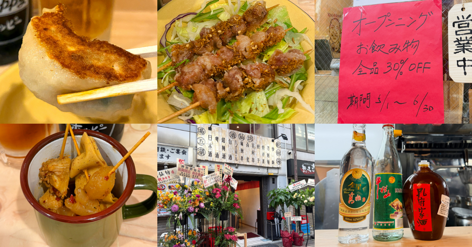 神田「酒仙坊」お酒全品30％OFF！味坊のせんべろガチ中華居酒屋がオープン | せんべろnet